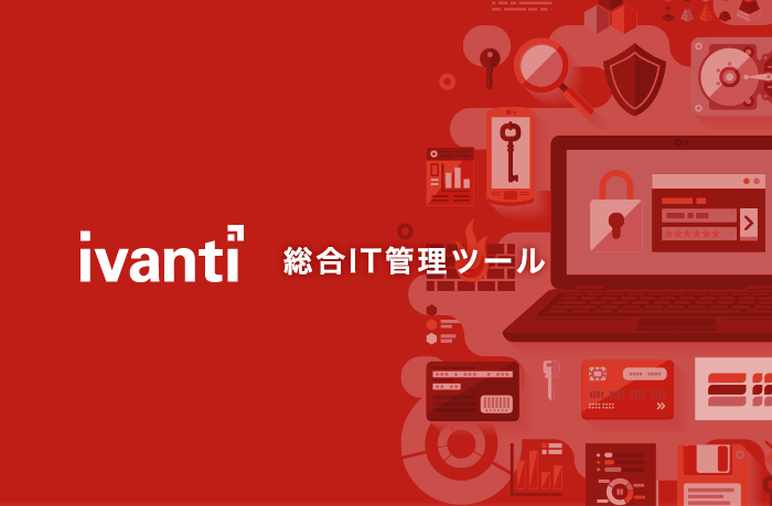 仮想環境運用管理 - アセンテック