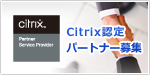 Citrixソリューション - アセンテック