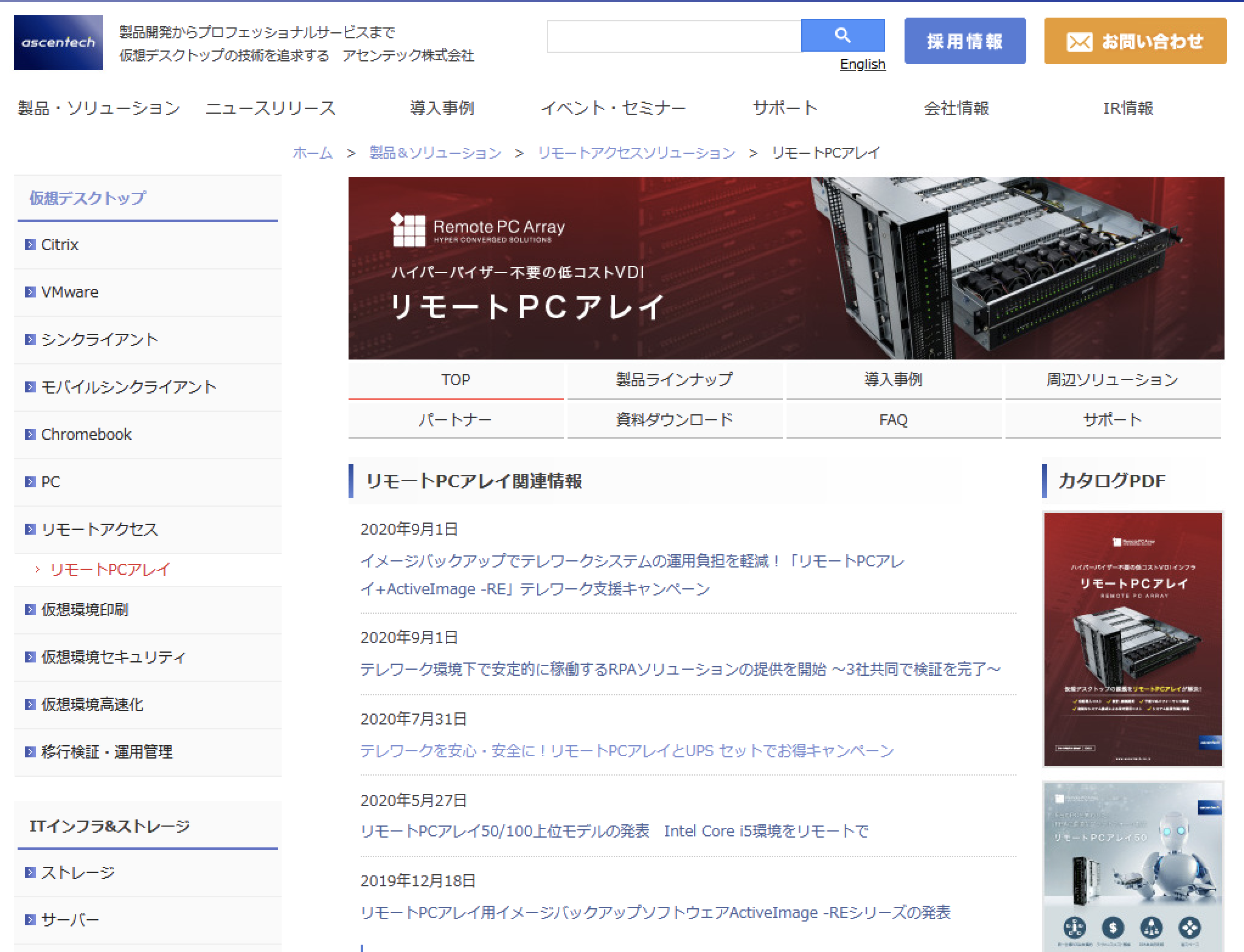 Citrix Solution Advisor募集 - 株式会社アセンテック